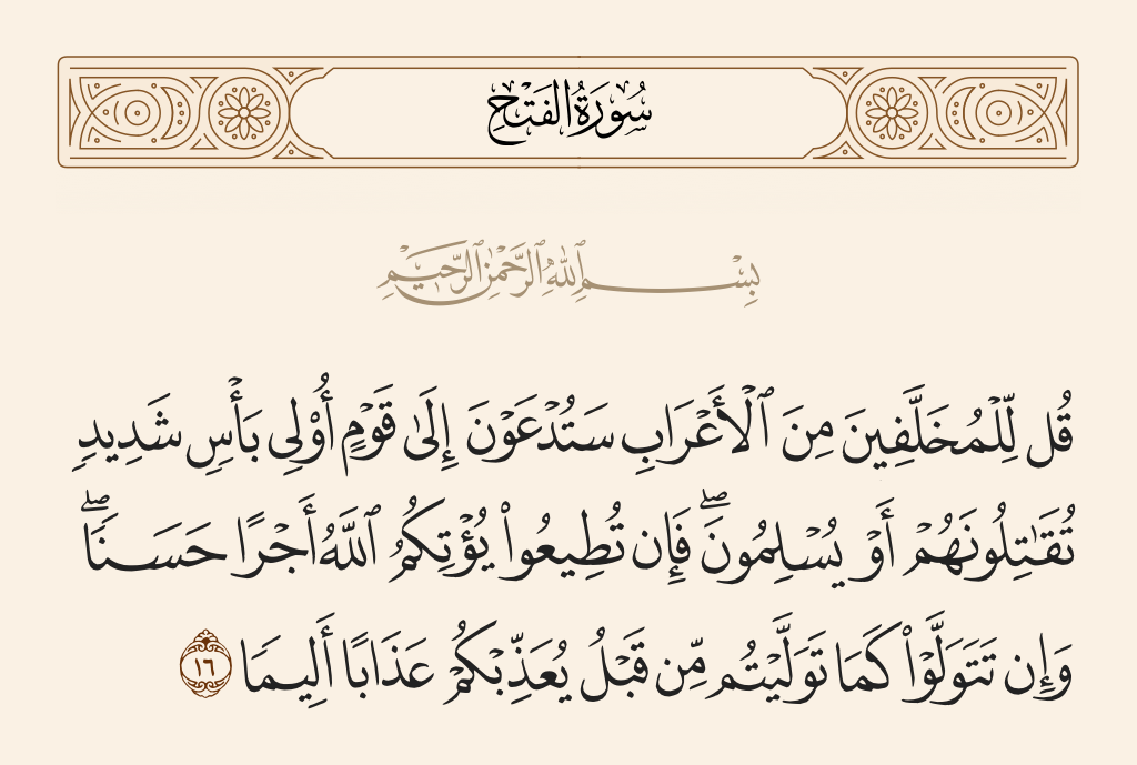 Ayat Say O Muhammad SAW To The Bedouins Who Lagged Behind You Ayat Say O Muhammad SAW To The Bedouins Who Lagged Behind You