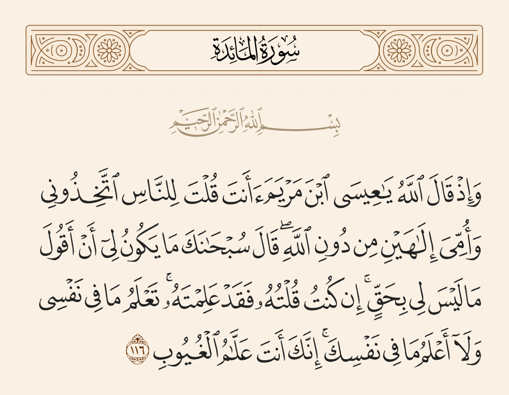 Ayat And remember When Allah Will Say on The Day Of Resurrection Ayat And remember When Allah Will Say on The Day Of Resurrection